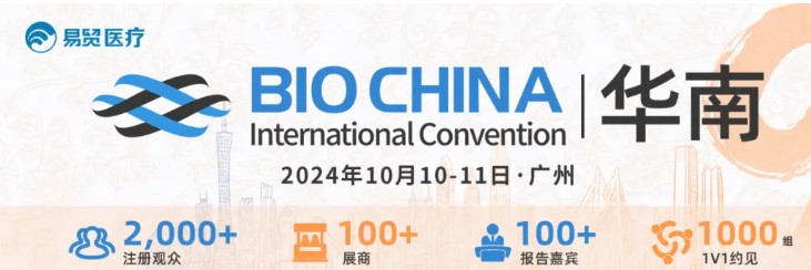 会议邀请 | 联科生物邀您共赴2024年BIO CHINA华南生物产业大会 - 联科生物